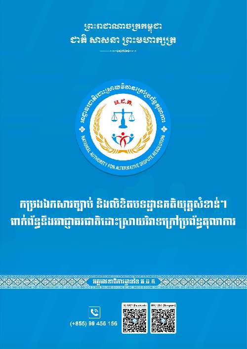 National Authority For Alternative Dispute Resolution - www.nadr.gov.kh